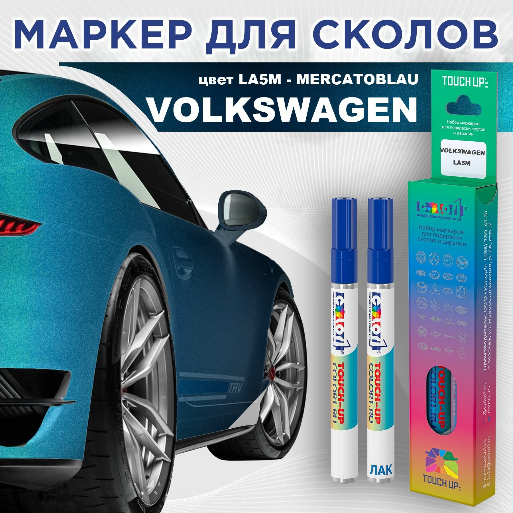 Маркер с краской COLOR1 для VOLKSWAGEN - MERCATOBLAU, цвет LA5M