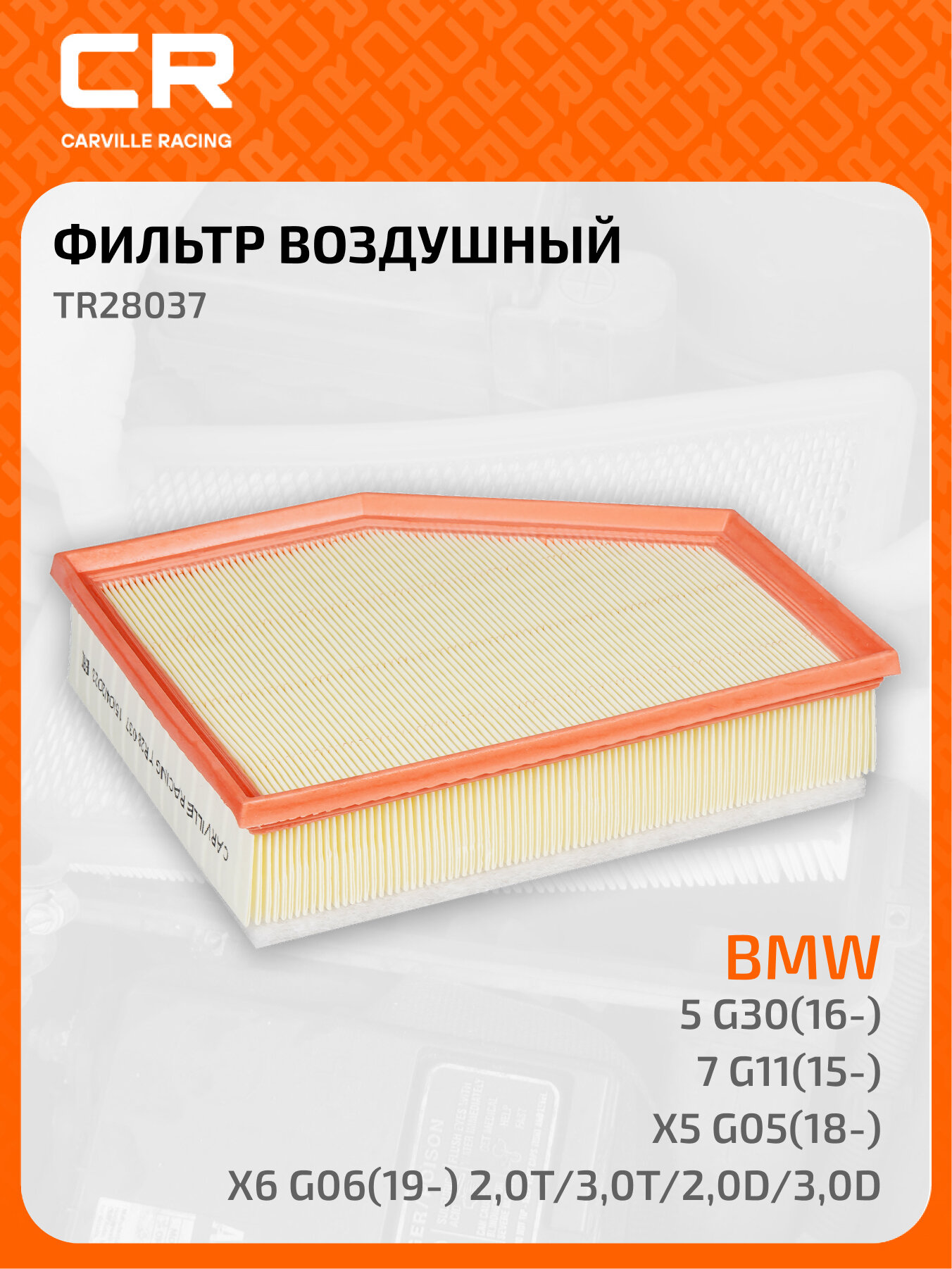 Воздушные фильтры для BMW G30 2.0 d — купить по низкой цене на Яндекс Маркете