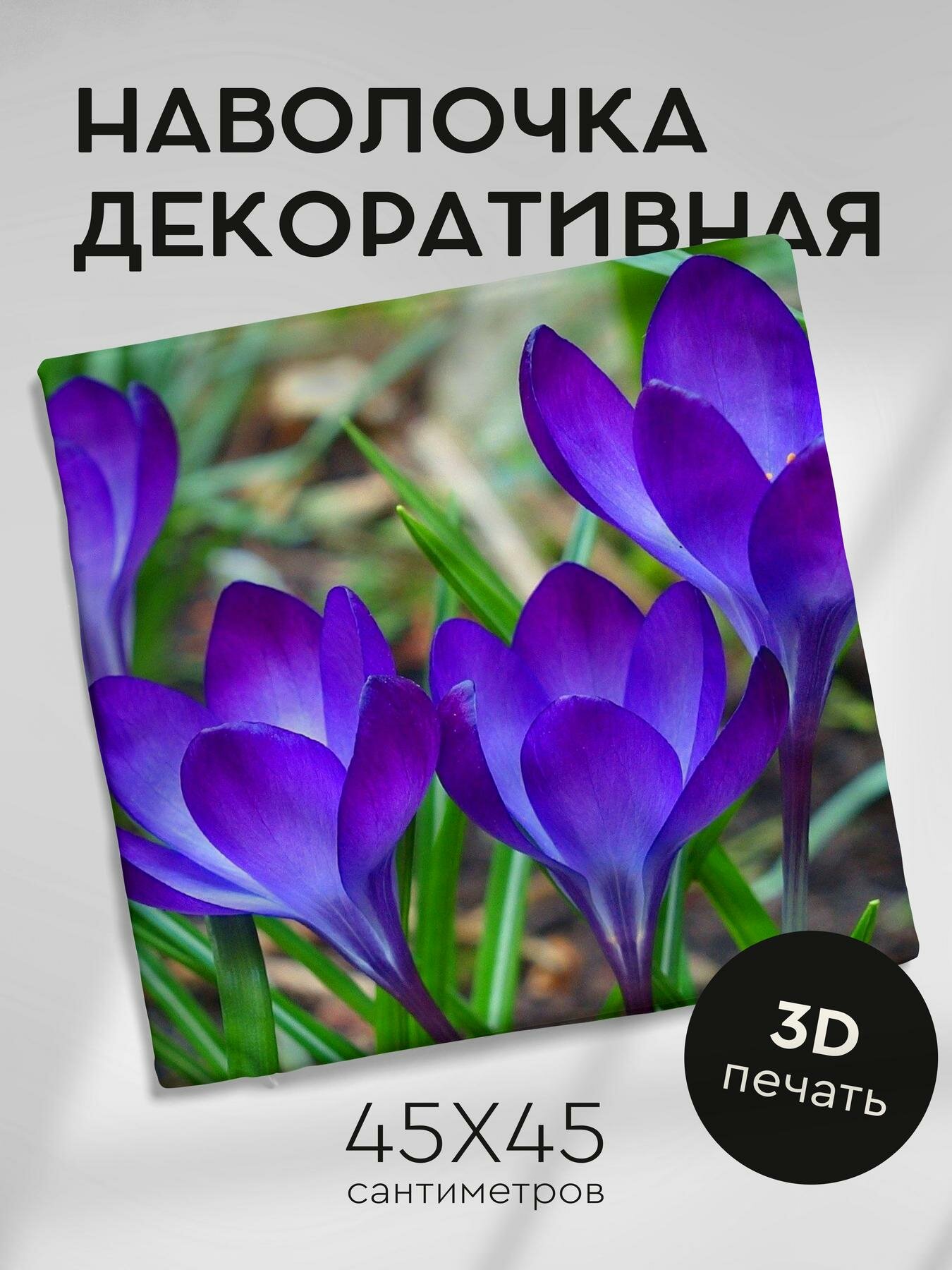Наволочка декоративная, 45х45см / фиолетовый / зеленый