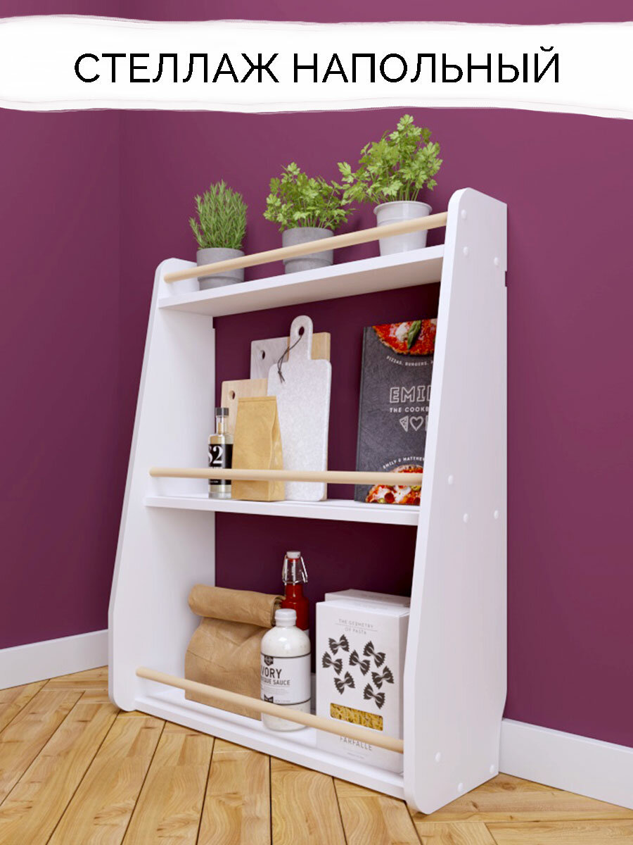 Стеллаж напольный для хранения книг, игрушек, декора, универсальный