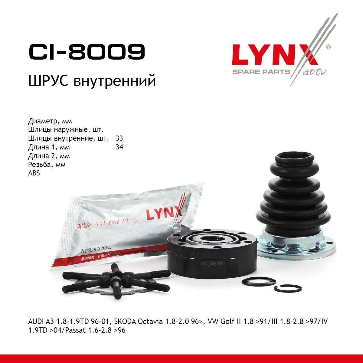 LYNXauto ШРУС внутренний AUDI A3 1.8-1.9TD 96-01, SKODA Octavia 1.8-2.0 96>, VW Golf II 1.8 >91/III 1.8-2.8 >97/IV 1.9TD >04/Passat 1.6-2.8 >96
