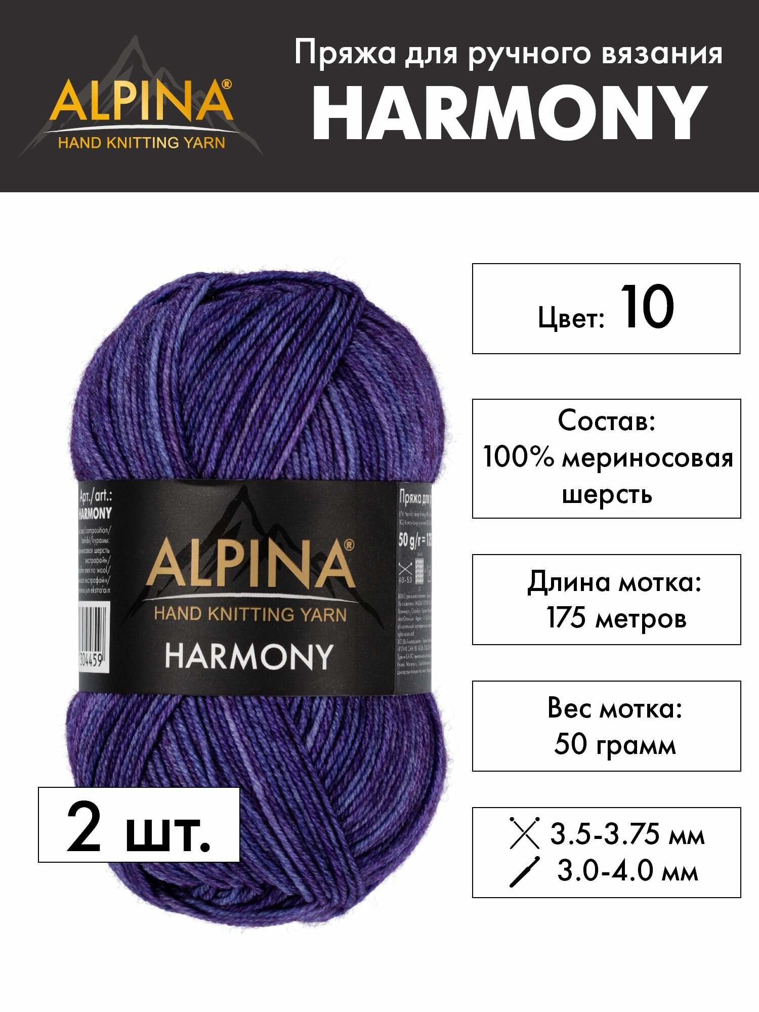 Пряжа для вязания Гармония 100% меринос шерсть 2 шт. х 50 г 175 м №10 т. сиреневый