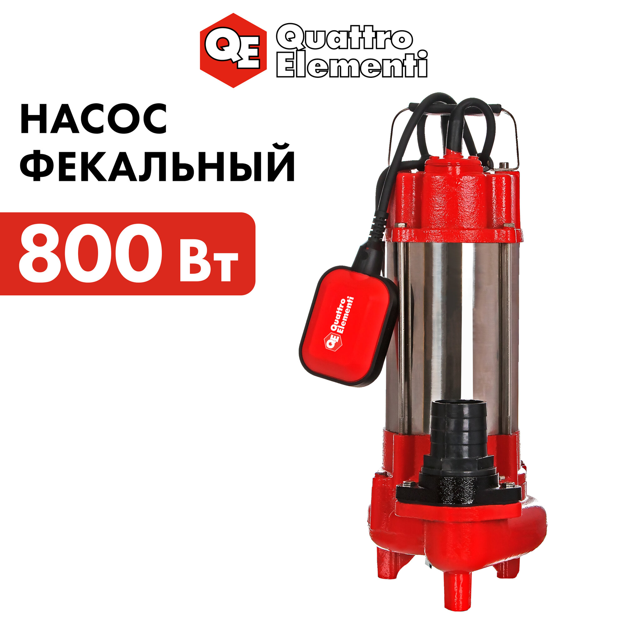 Насос фекальный QUATTRO ELEMENTI Sewage 800F Ci (800 Вт, 18000 л/ч, для грязной, 14 м, 17,6 кг)