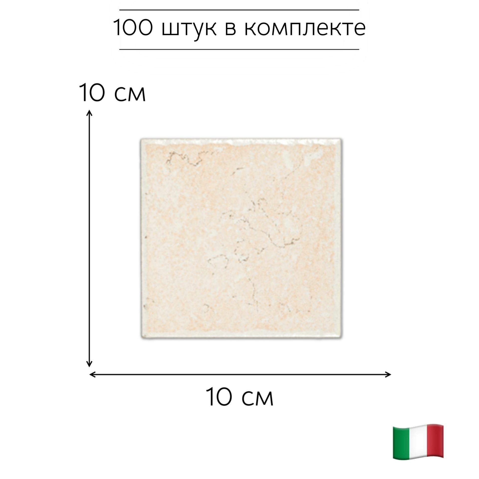 Плитка керамическая настенная 1CAS PARO 10х10 см (комплект 100 штук)