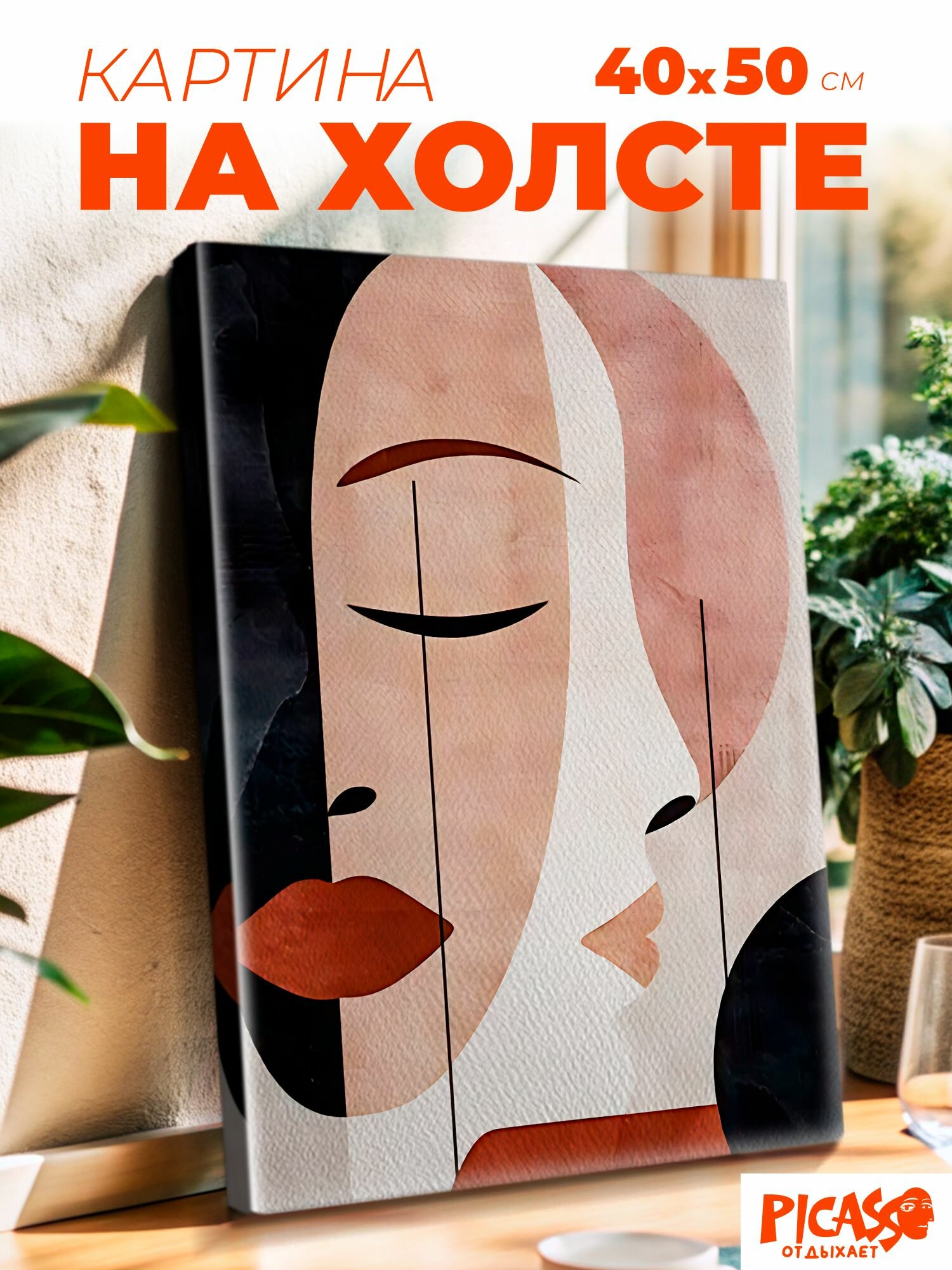 Картина интерьерная на стену Лицо девушки Абстракция 40х50