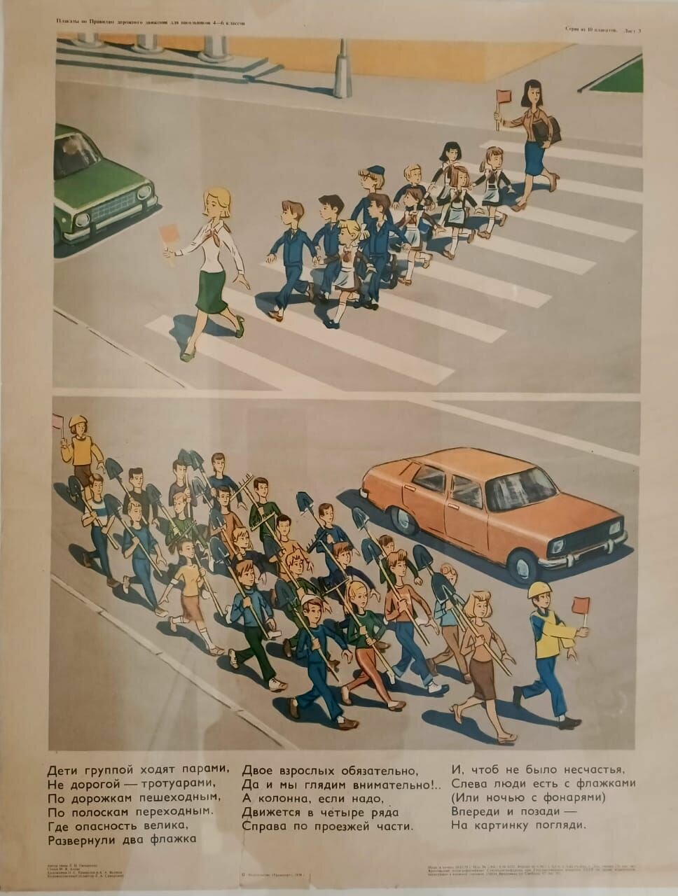 Плакат "Правила дорожного движения"