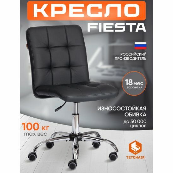 Кресло офисное Tetchair FIESTA кож/зам, черный, 36-6