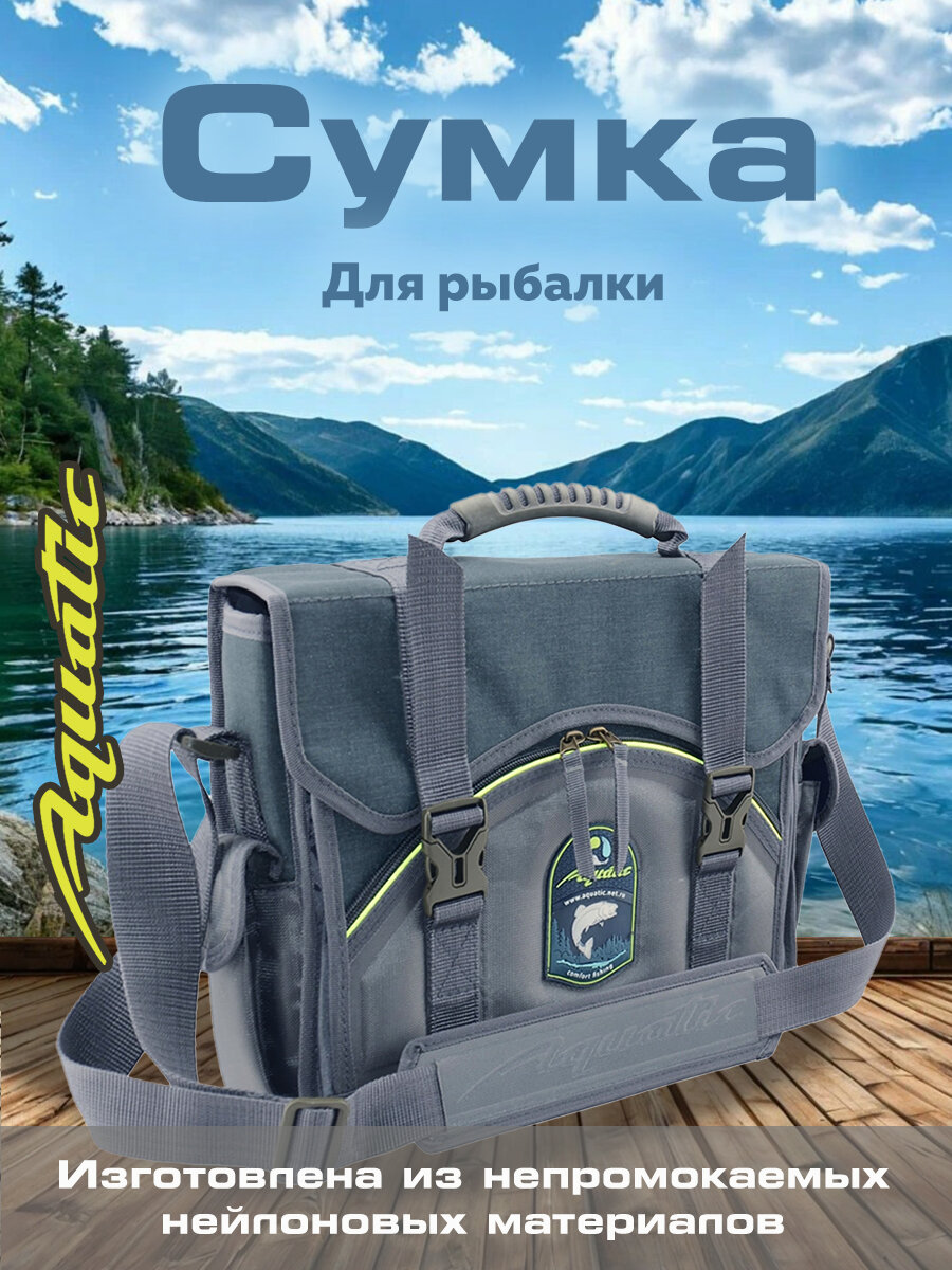 AQUATIC Сумка С-04С рыболовная жёсткая (цвет: синий) акватик