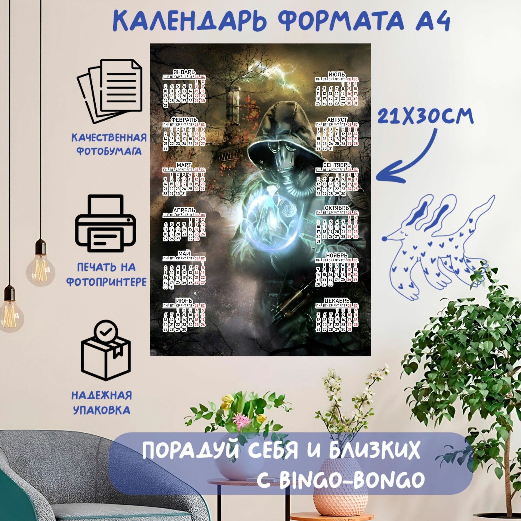 Календарь формата А4 с принтом Сталкер, Stalker