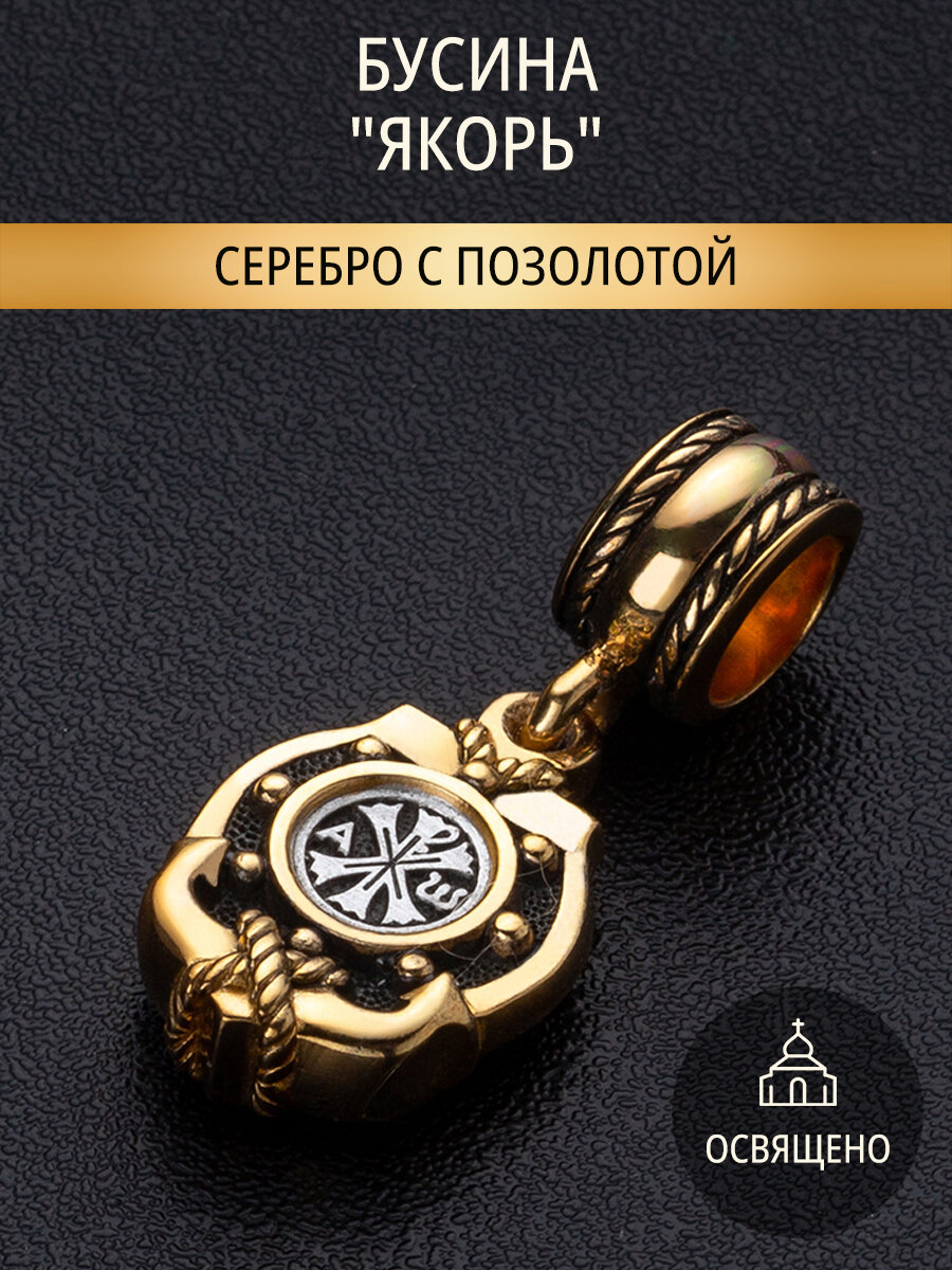 Шарм, серебро, 925 проба, золочение, чернение