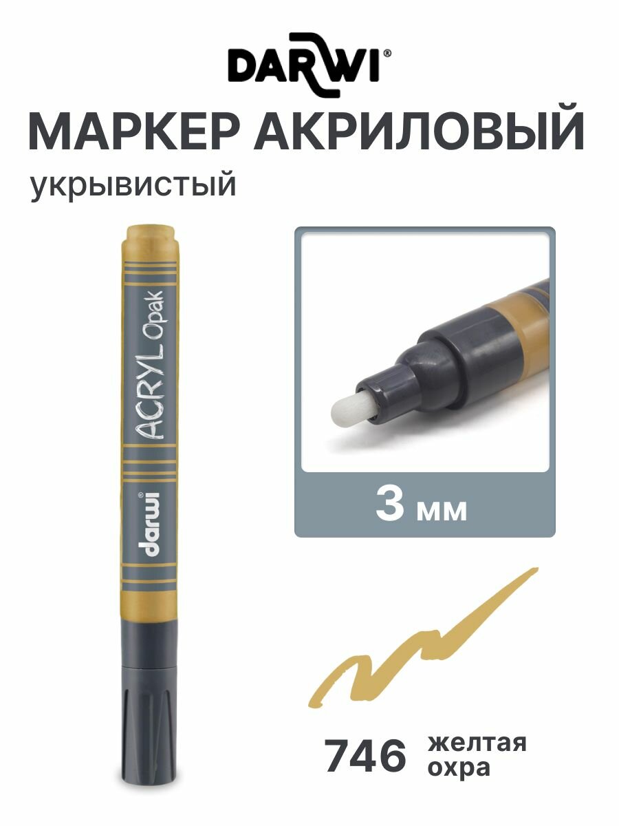 Акриловый маркер для ткани Darwi OPAK, DA0220013, 3 мм, 746 желтая охра