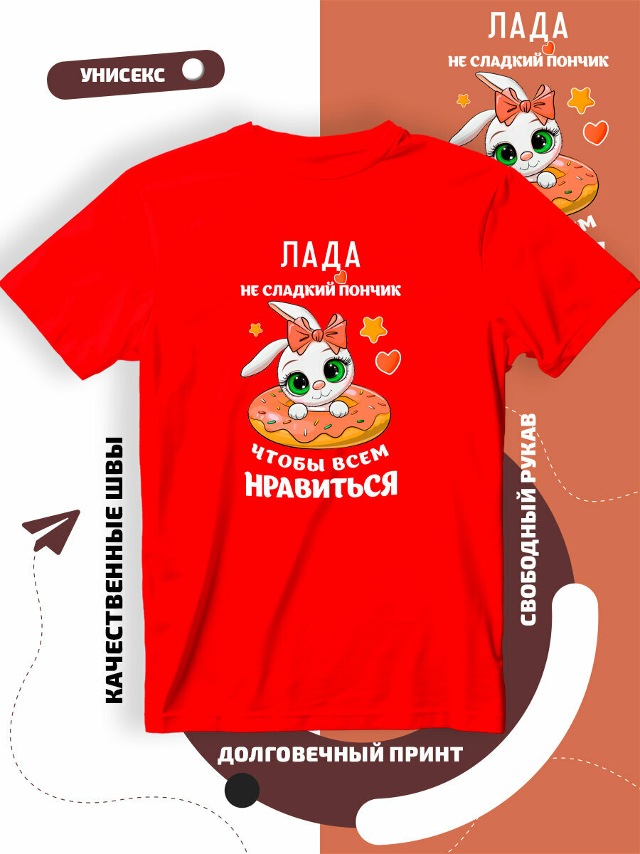 Футболка с именем Лада