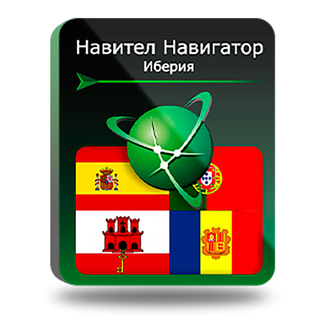 Навител Навигатор. Иберия (Испания/Португалия/Гибралтар/Андорра) для Android. Уникальная и точная система навигации.