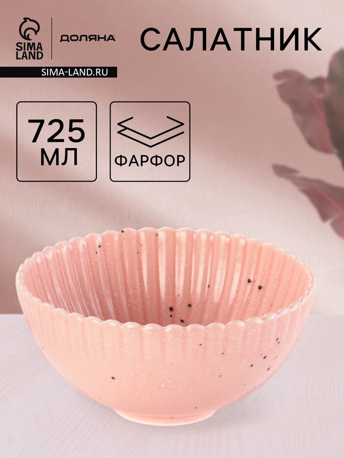 Салатник Доляна «Коралл», d=16.1 см, фарфор, розовый