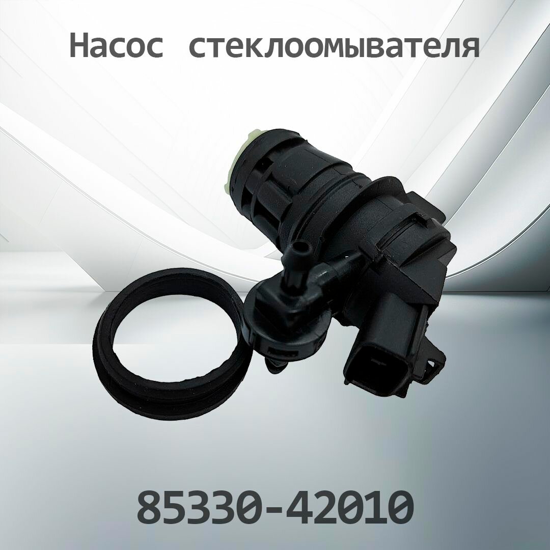 Насос стеклоомывателя TOYOTA 85330-42010 / 8533042010