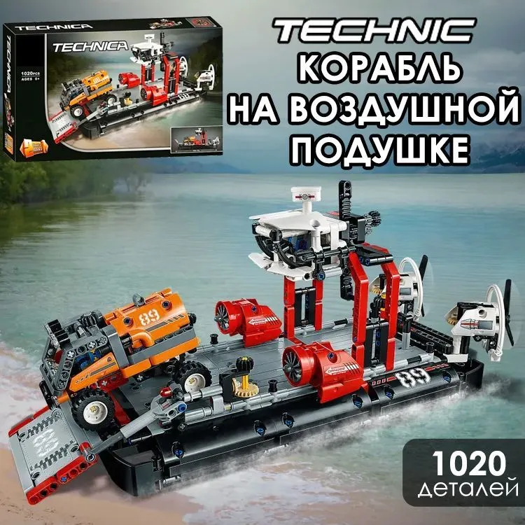 Конструтор совмести с Lego Грузовой корабль на воздушной подушке, 1020 деталей, для мальчиков и девочек