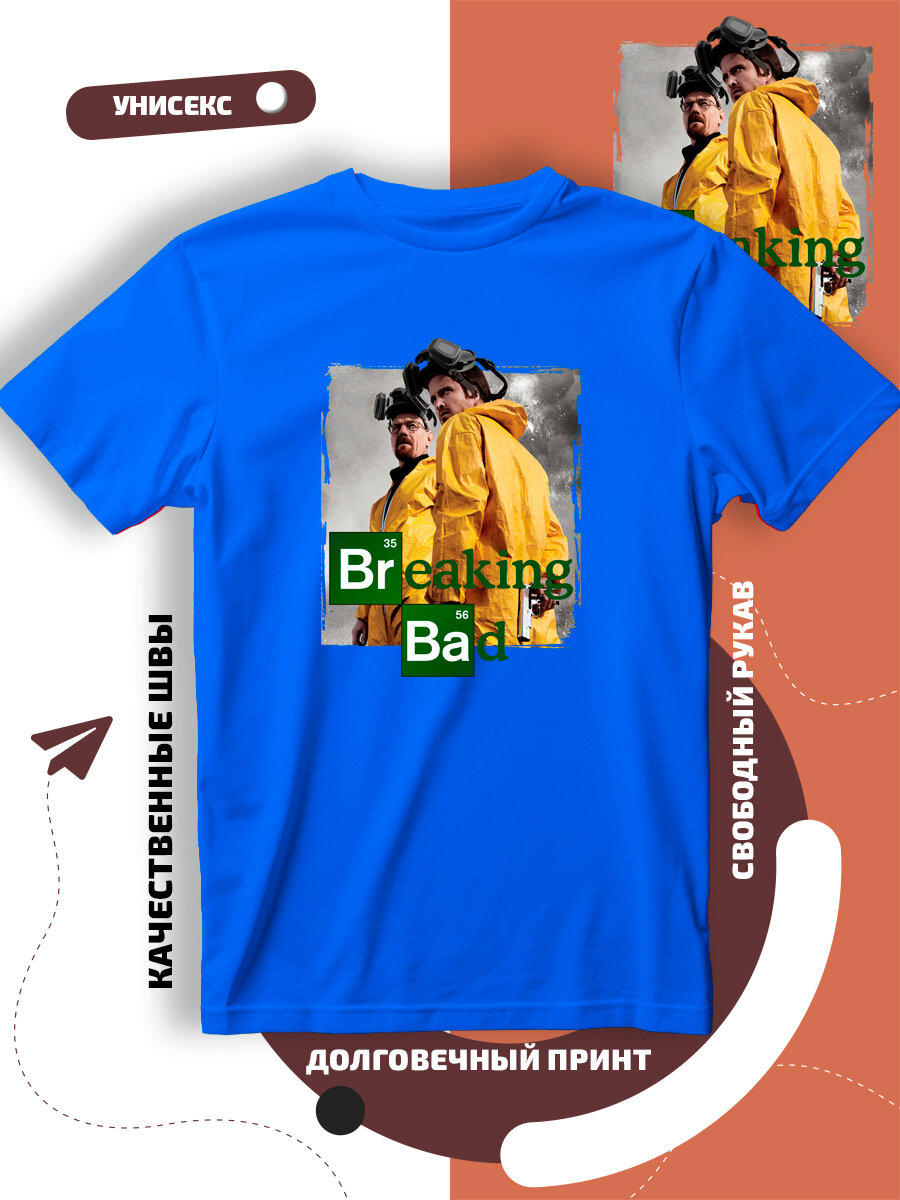 Футболка Во все тяжкие Breaking Bad