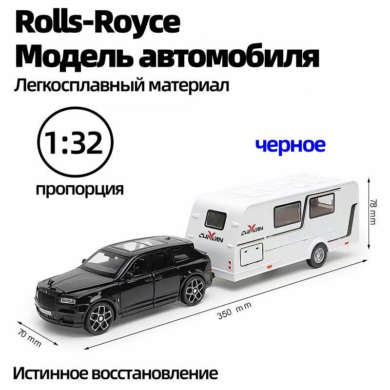 Детская игрушка металлическая Rolls-Royce Cullinan с Прицепом (Ролс-Ройс Куллинан) / Масштаб 1:32-2