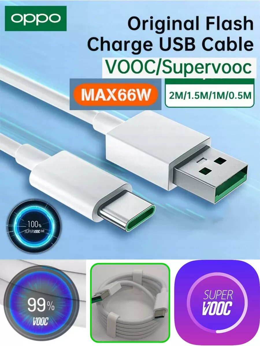 Кабель зарядки 6.5A 65W для OPPO VOOC USB Type-C Realme