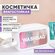 Косметичка ширина: 26 см., высота: 16 см., , белый