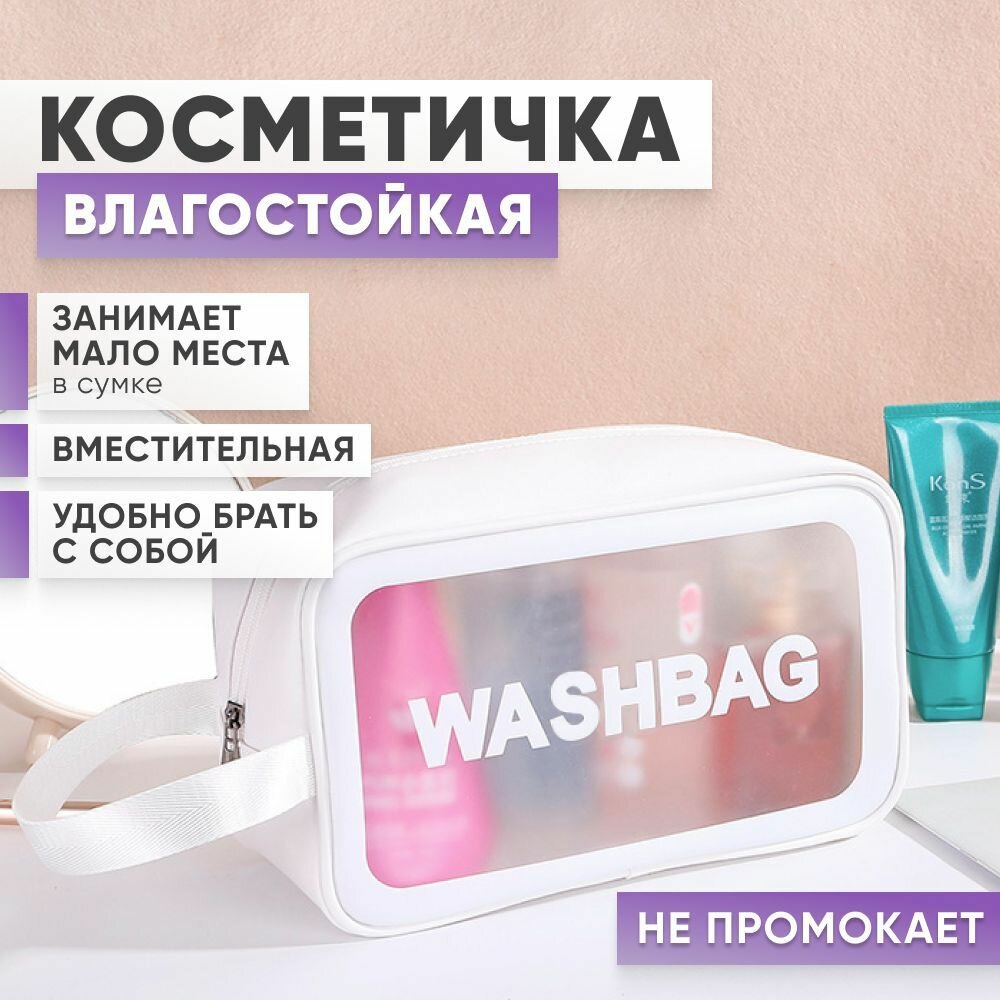 Косметичка