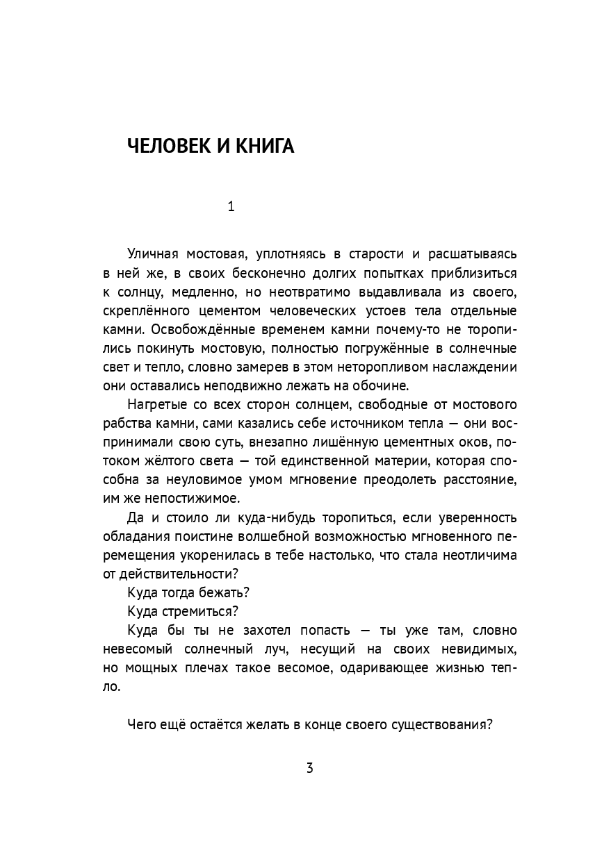 Человек и книга — фото 1