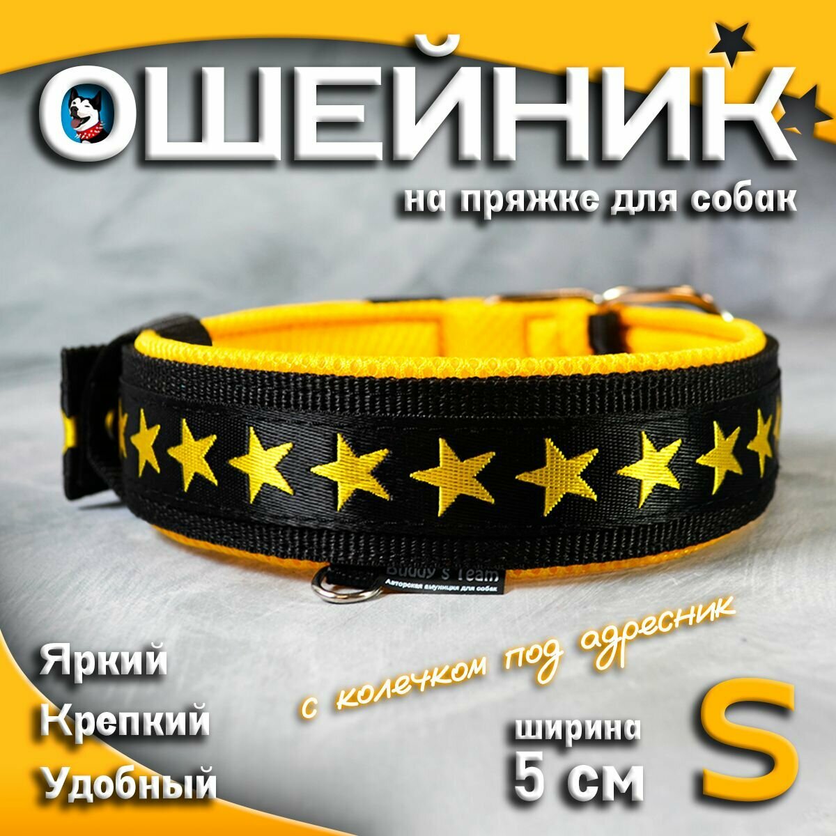 Ошейник для собак Buddy Team на пряжке с рисунком, принт Звездочки, с мягким подкладом для средних и крупных пород, 5 см, размер S