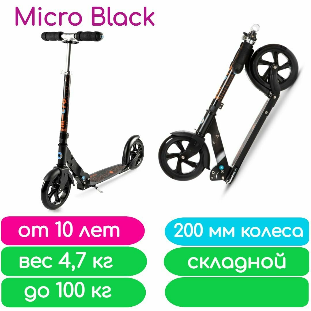 Самокат Micro Black черный SA0034