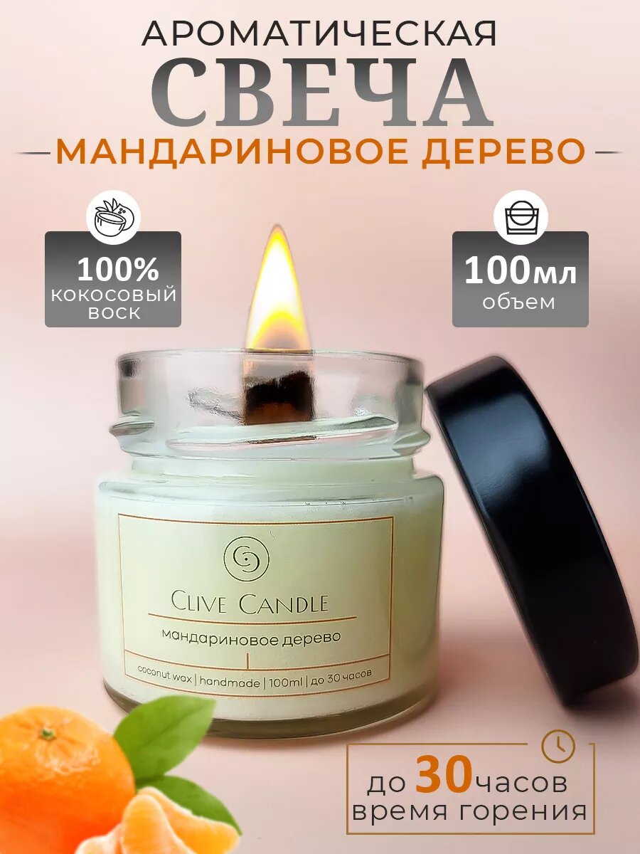 Свеча ароматическая для дома восковая Мандариновое дерево