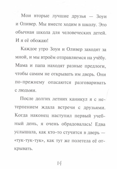 Книга ЭКСМО Манкастер Г, Книга 2, "Фантастические каникулы"