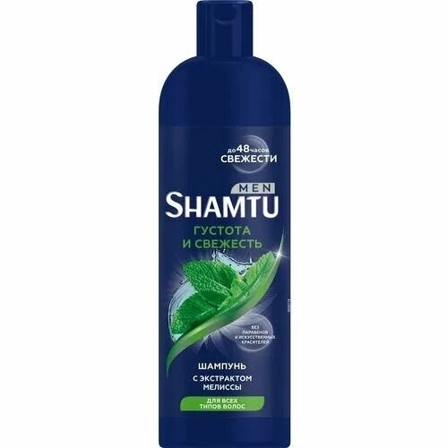 Шампунь Shamtu "Men", Густота и свежесть, с экстрактом Мелиссы, 500 мл (59825)