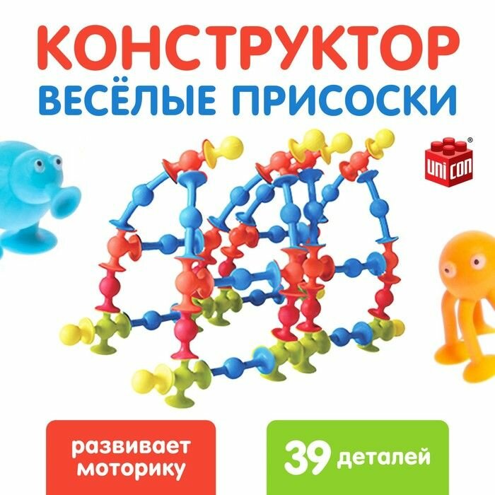 Мягкий конструктор детский Весёлые присоски , 39 деталей