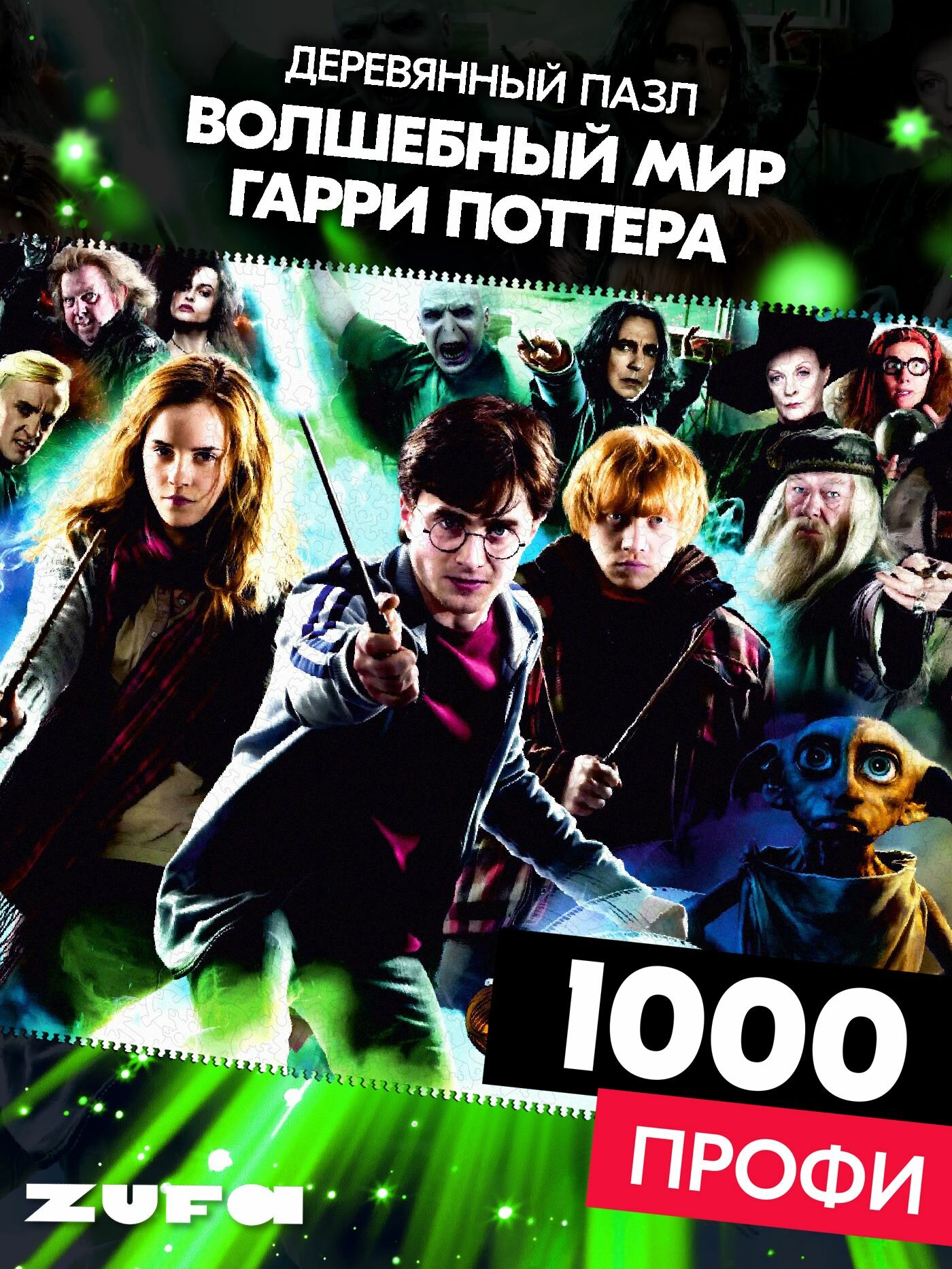 Пазл Волшебный мир Гарри Поттера 1000 деталей Профи