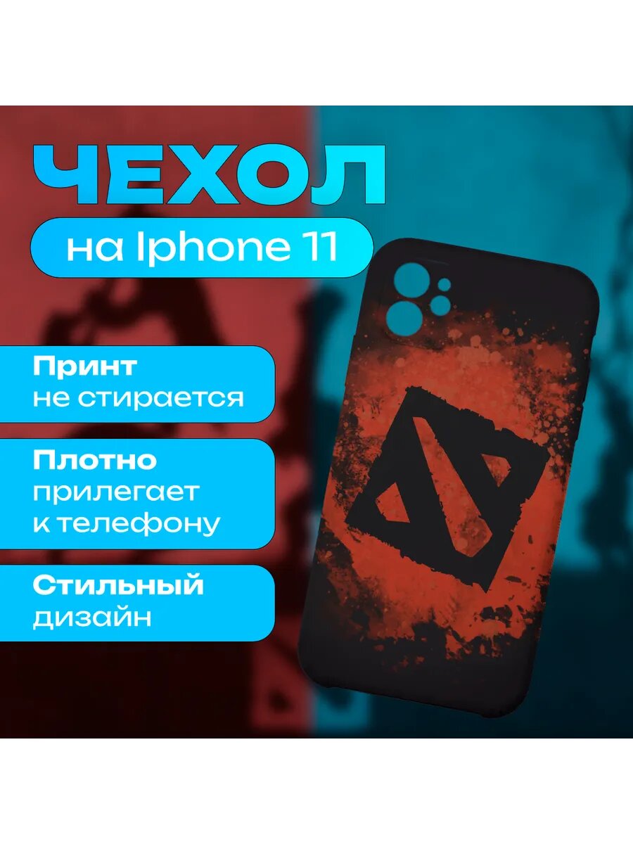 Чехол на телефон по игре Дота 2 - Dota 2 на iPhone 11