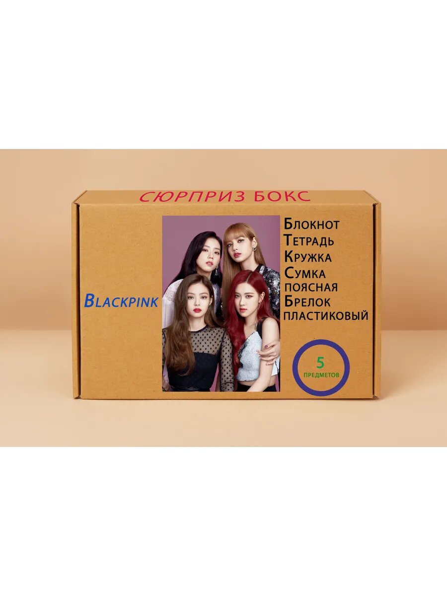 Подарочный набор Blackpin - Блэк Пинк № 8
