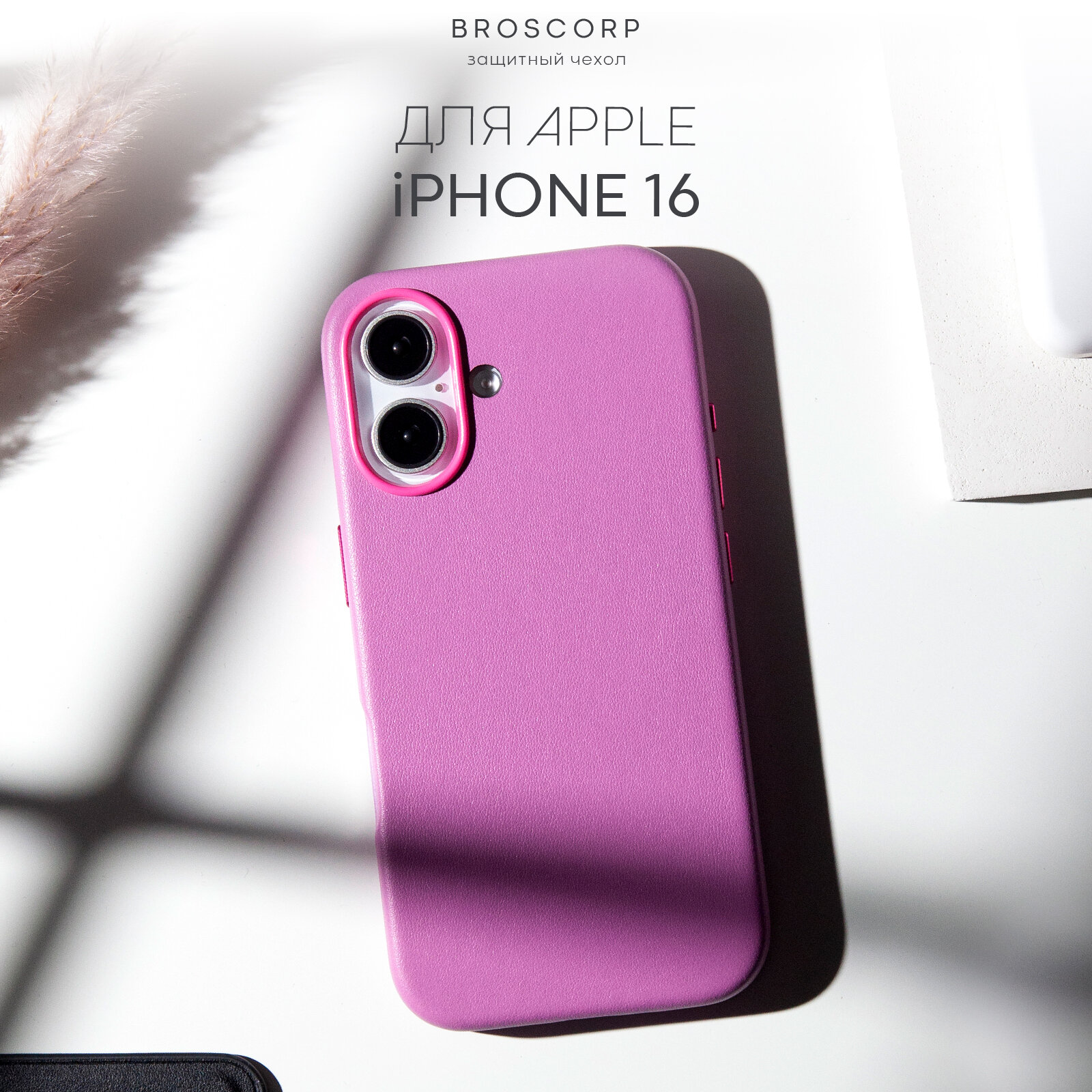 Кожаный чехол BROSCORP на Apple iPhone 16 (Айфон 16), натуральная кожа, розовый