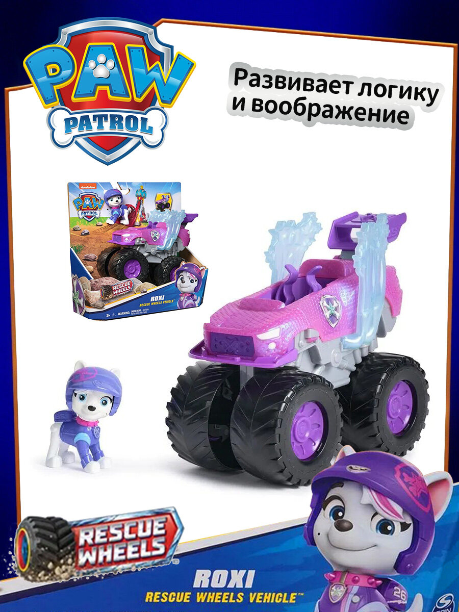 Щенячий патруль, Spin Master Nickelodeon Paw Patrol Rescue Wheels Truck / Детская деформируемая машинка-сюрприз-спасатель со щенком и моделью автомобиля, подходит для детей от 4 лет и старше, Рокси