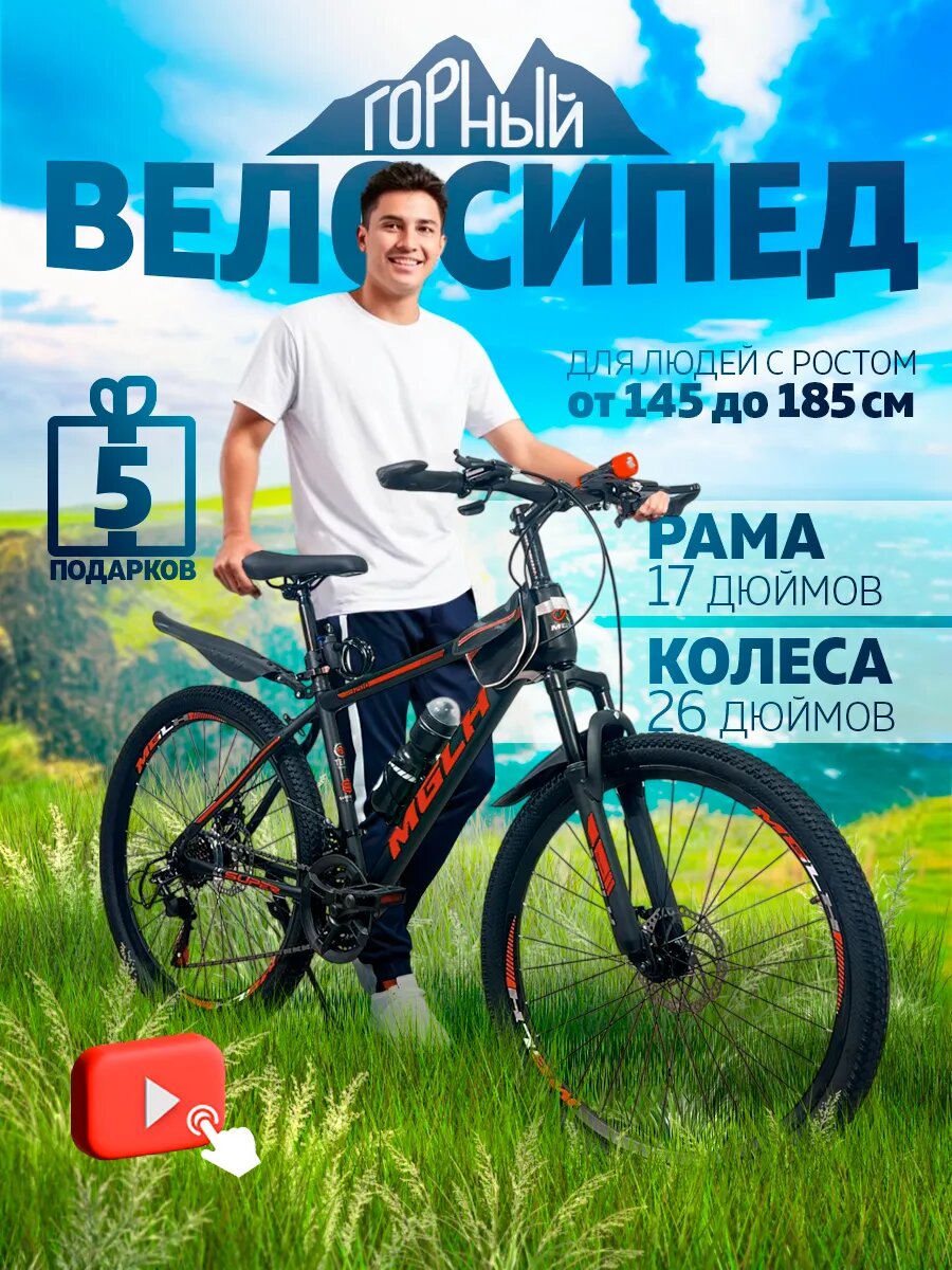 Горный велосипед скоростной, черно-красный, колёса - 26", рама - 17", 21 скорость