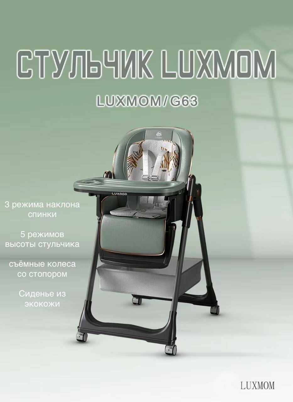Детский стульчик для кормления LUXMOM G63, стульчик для кормления ребенка, цвет Зеленый