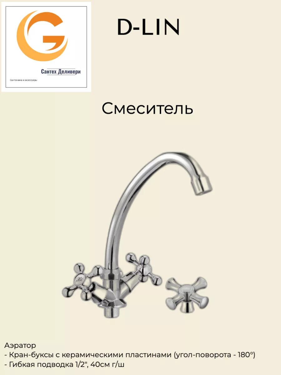 Смеситель для кухни