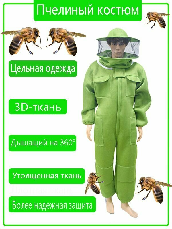 Цельный костюм для пчеловодства из дышащего хлопка 3D8