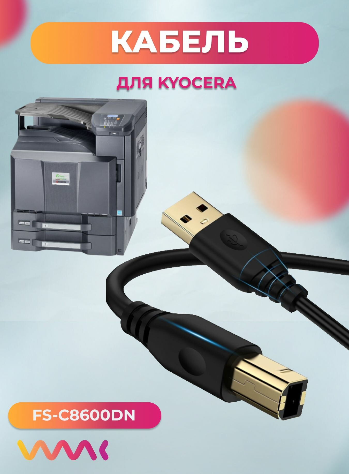 Кабель для принтера Kyocera FS-C8600DN