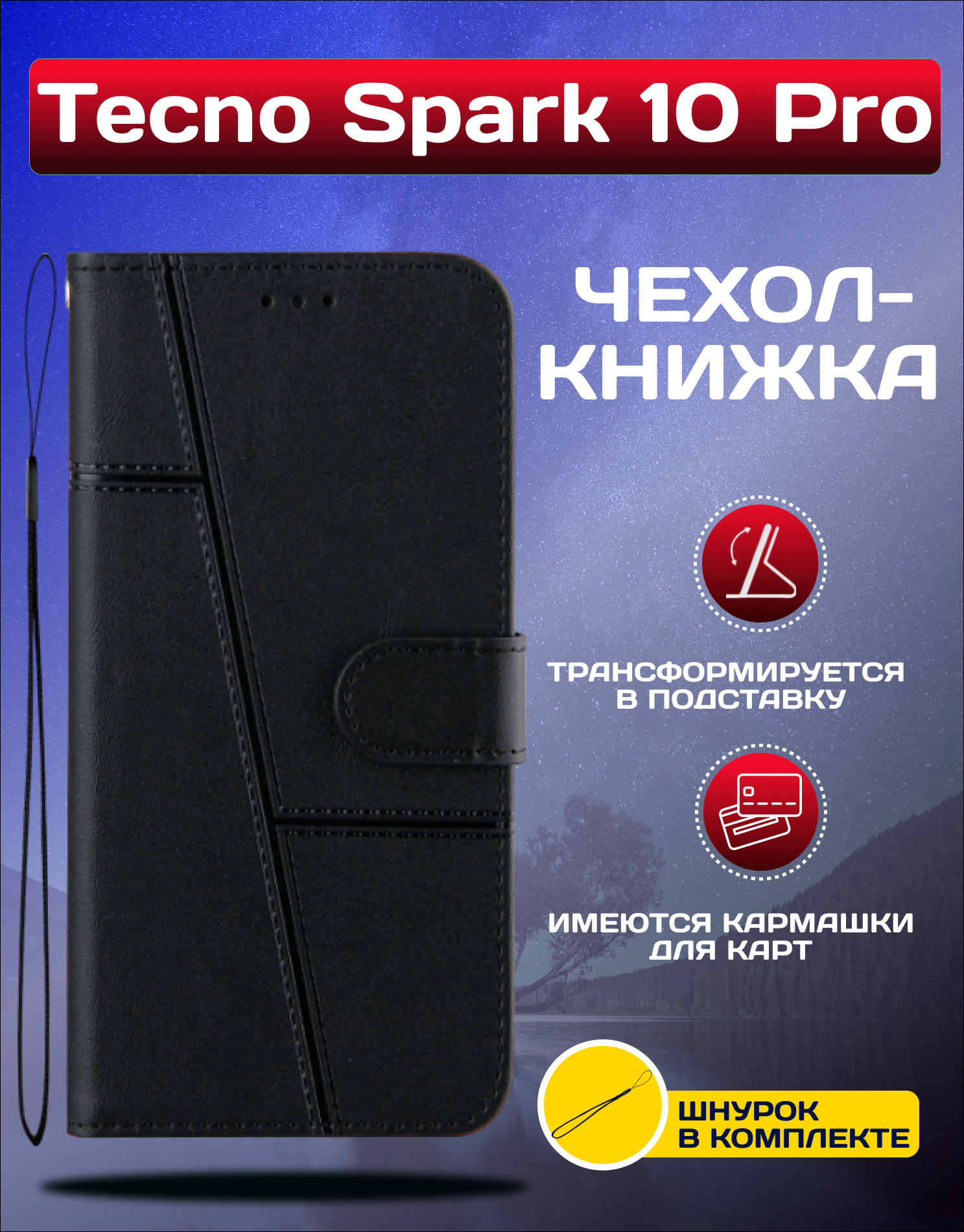 Чехол книжка wallet case на Tecno Spark 10 Pro / Техно Спарк 10 Про (Черная)