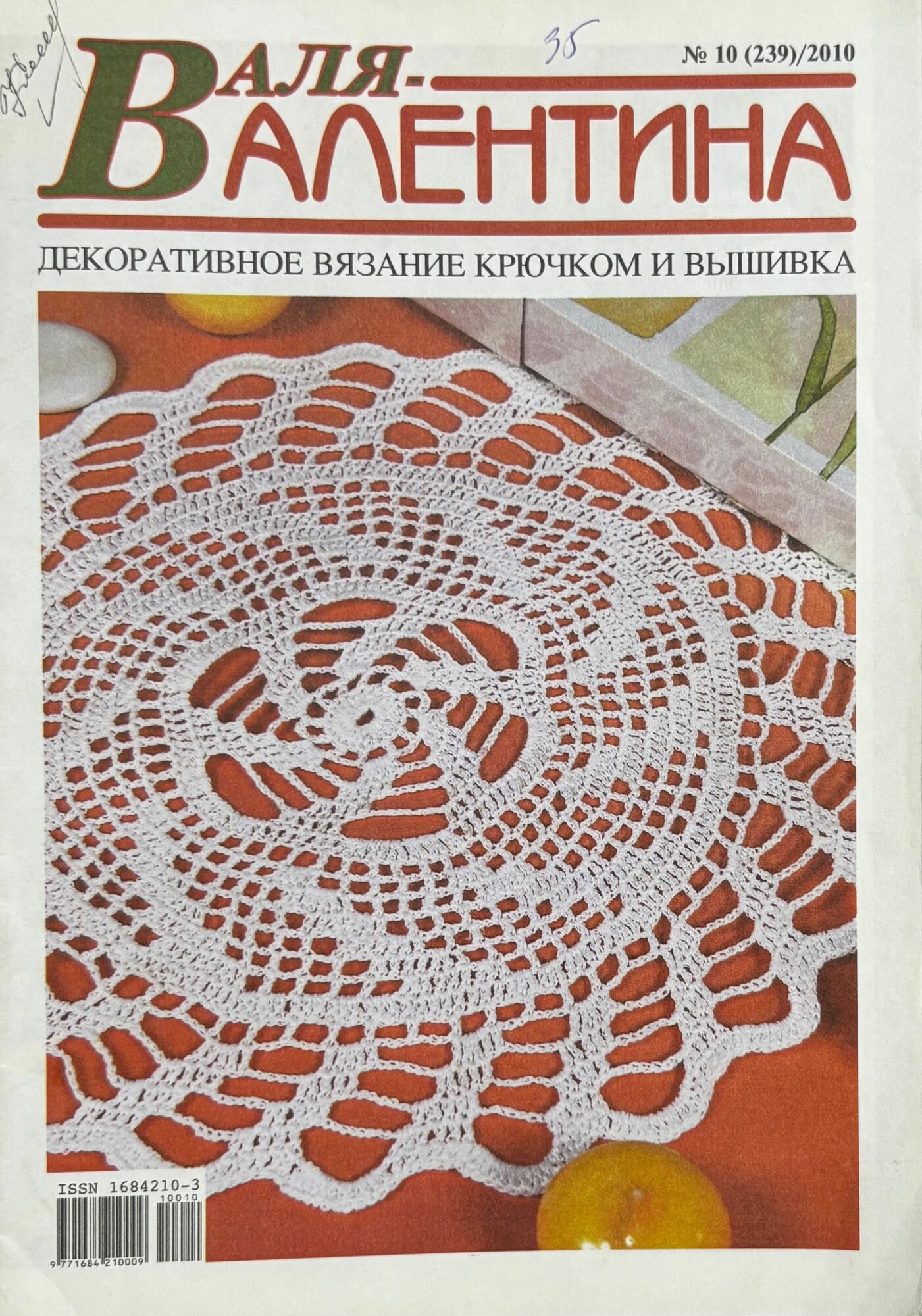 Журнал Валя-Валентина 10 2010 рукоделие № 84