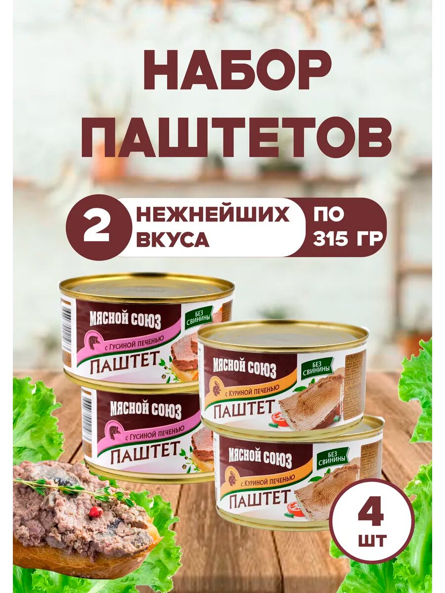 Паштет ассорти, с куриной и гусиной печенью, без консервантов