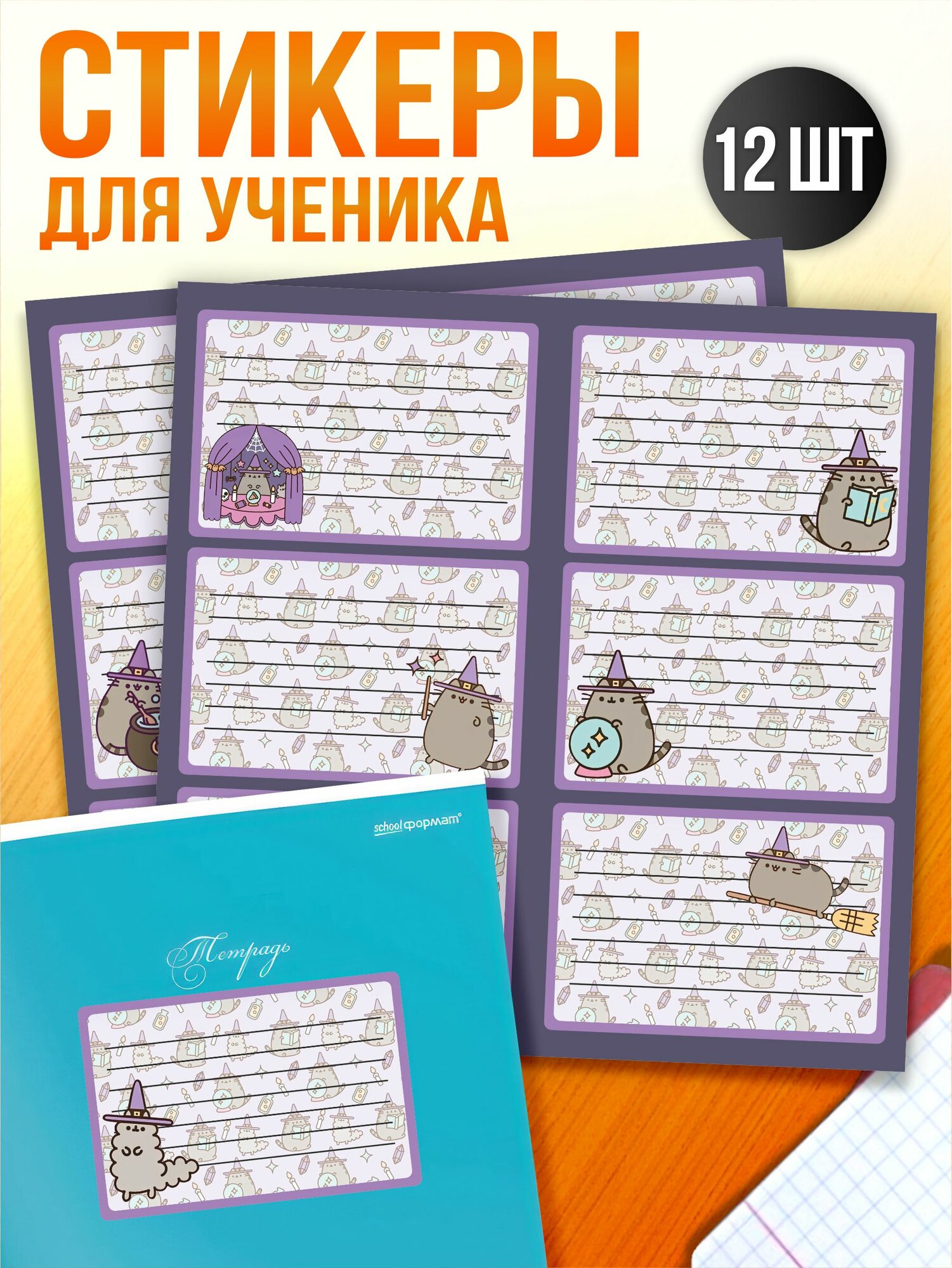 Наклейки на тетради для подписи пушин кот кэт