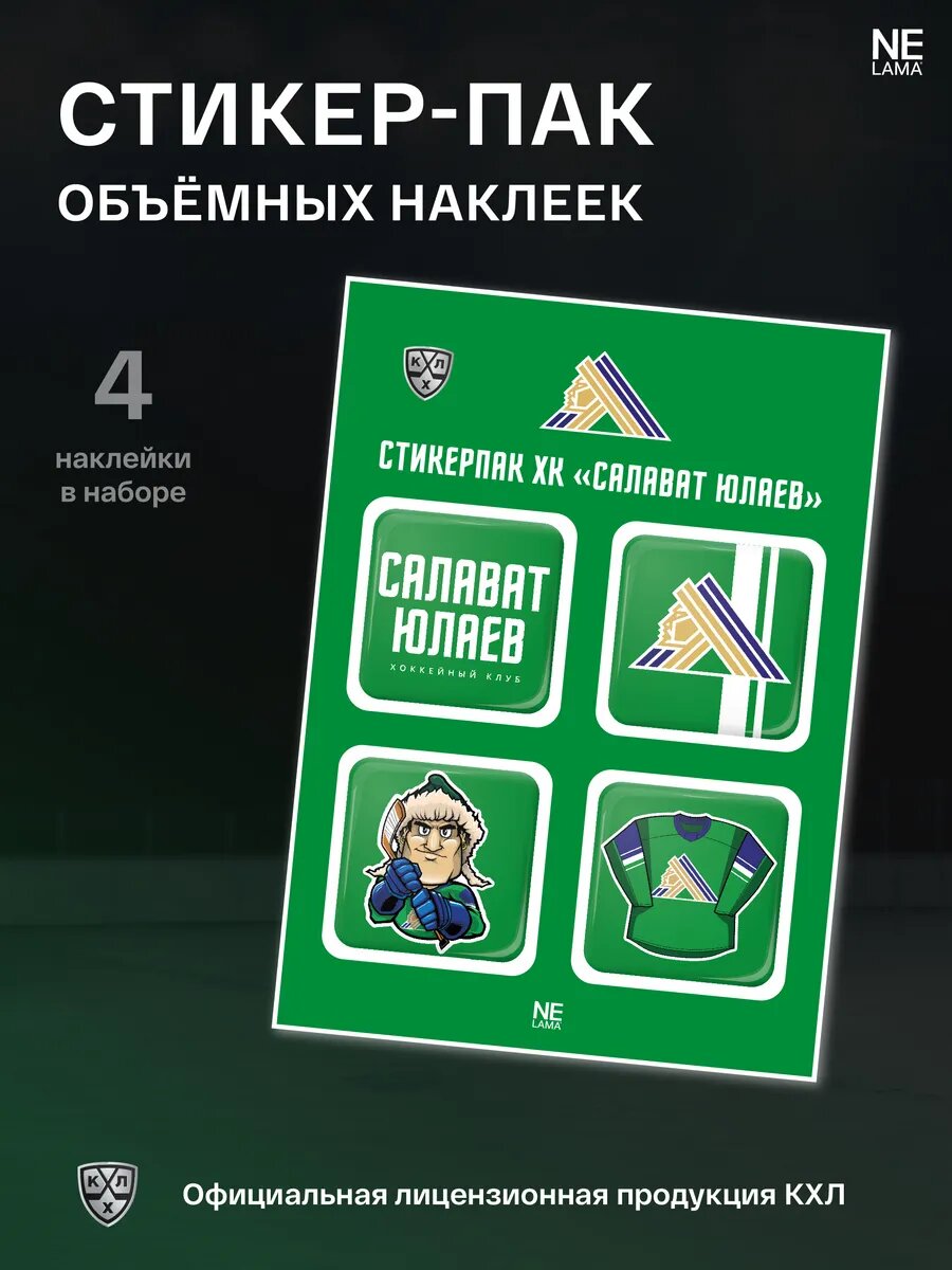 Стикерпак NELAMA ХК "Салават Юлаев", объёмные наклейки, зеленые/белые