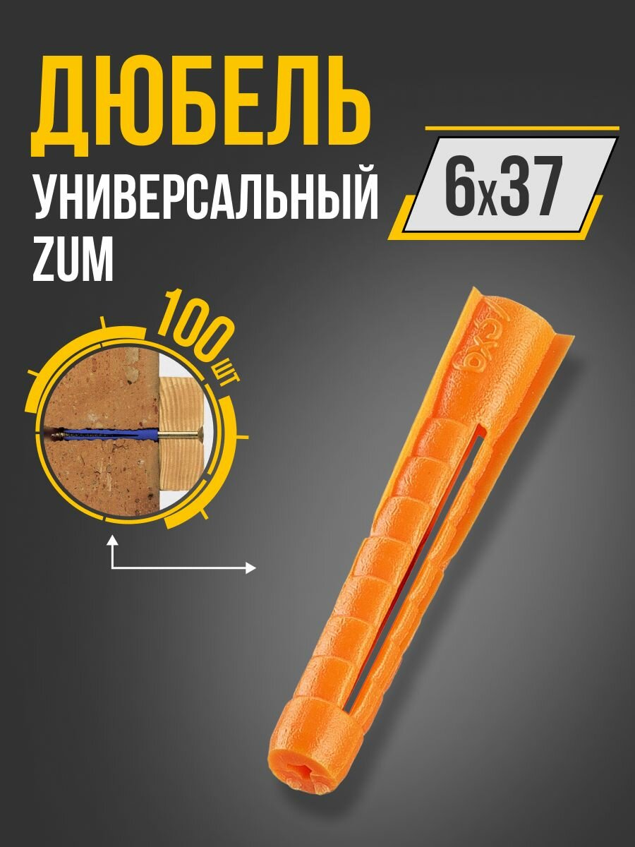 Дюбель Tech-KREP, универсальный, 6х37, потайной, 100 шт, оранжевый, полипропилен