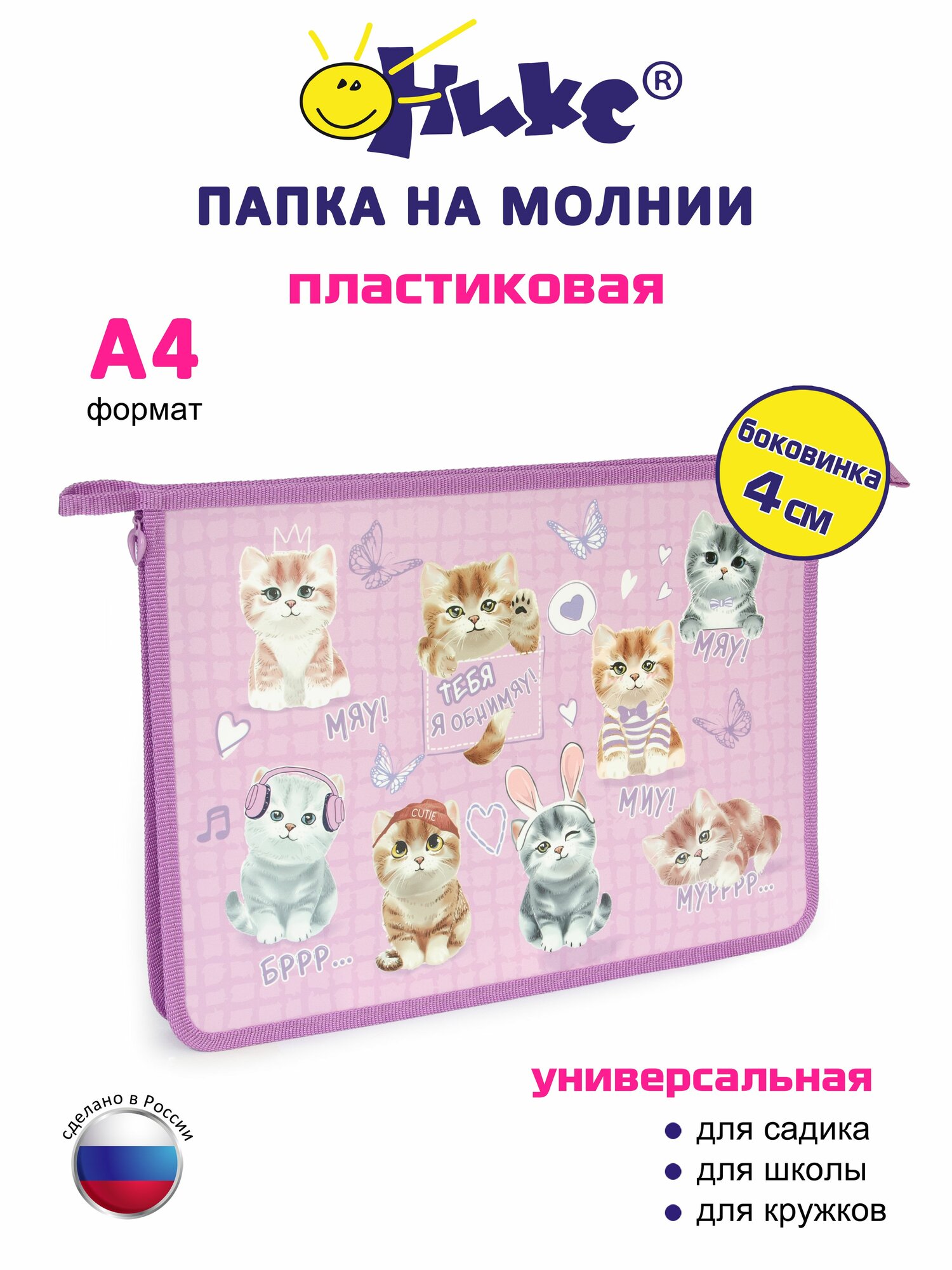 Папка для тетрадей оникс Обнимяу паттерн А4 для девочек, для школы, для садика, для дополнительных занятий, технологии, творчества