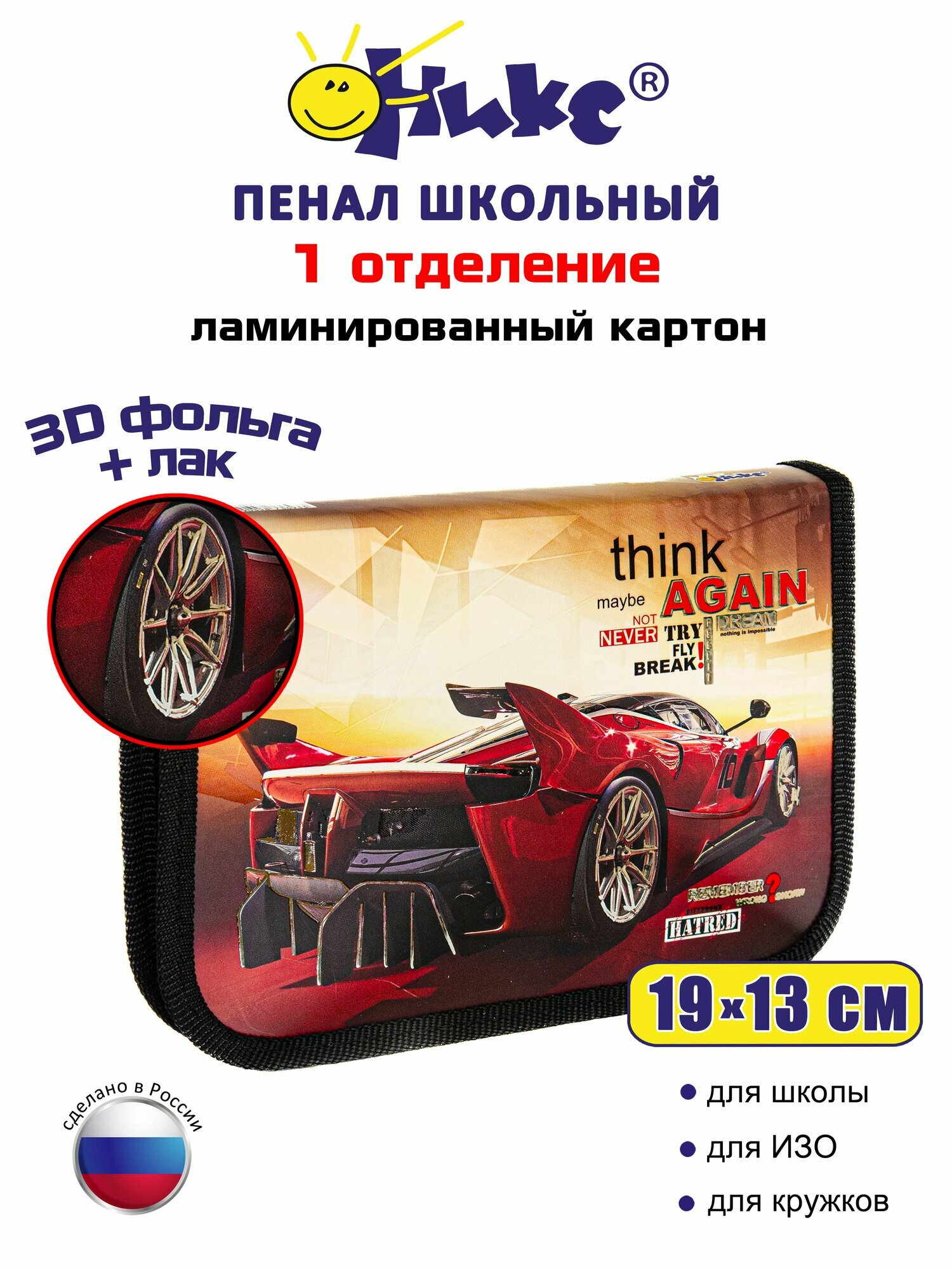 Пенал школьный оникс Авто люкс для мальчиков, 1 отделение, ламинированный картон, 3D фольга